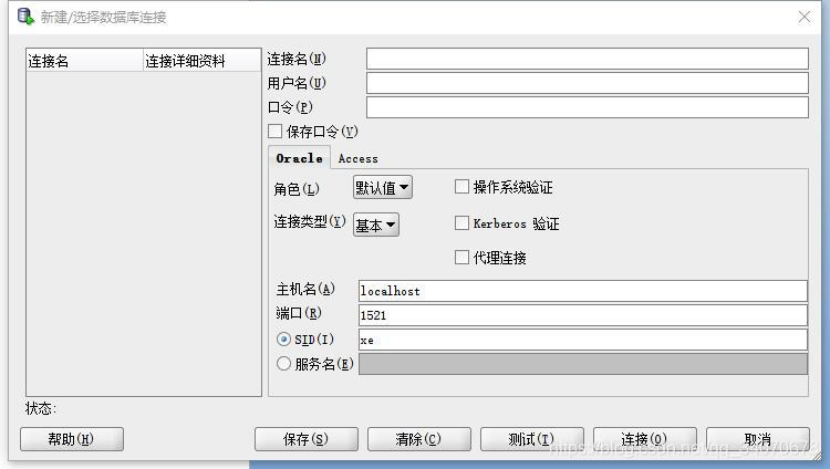 Oracle Sql Developer 连接数据库oracle Sql Developer连接数据库 Csdn博客