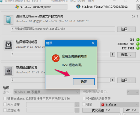 winsetup装系统报：应用系统镜像失败！0x5：拒绝访问_应用系统映像0x5-CSDN博客