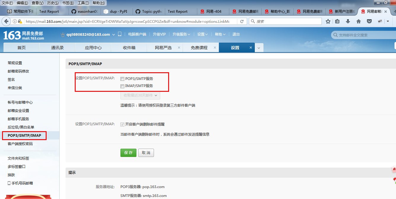163邮箱开启SMTP服务_smtp vip 163 cm om-CSDN博客