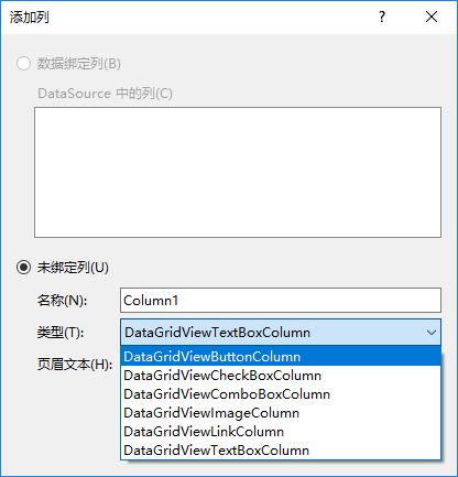 vb.net 教程 3-10 窗体编程 datagridview控件 9 运行时增加文本列和复选框列_datagridview 列 文本输入-CSDN博客
