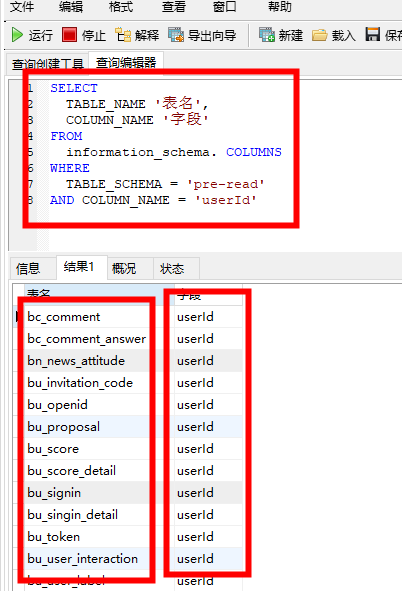 Mysql查询和修改指定数据库中所有表中包含的某个字段 怎么查某个数据库中哪个表有userid字段 Csdn博客