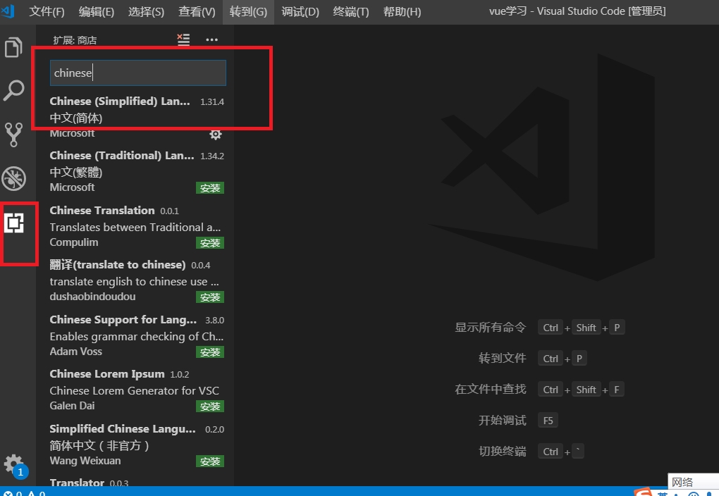 学习Vue(安装VSCode工具)_vue vsc安装培训-CSDN博客