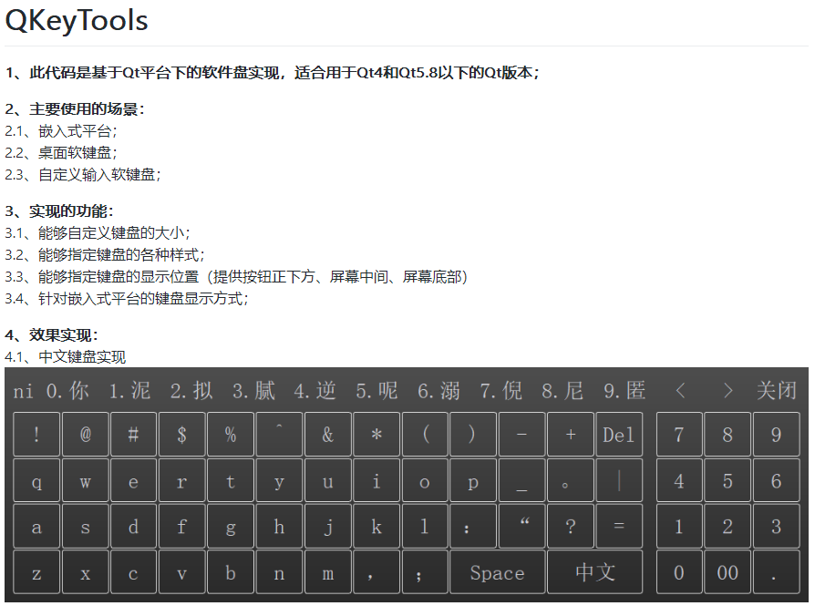 Qt软键盘qkeytools Csdn博客 