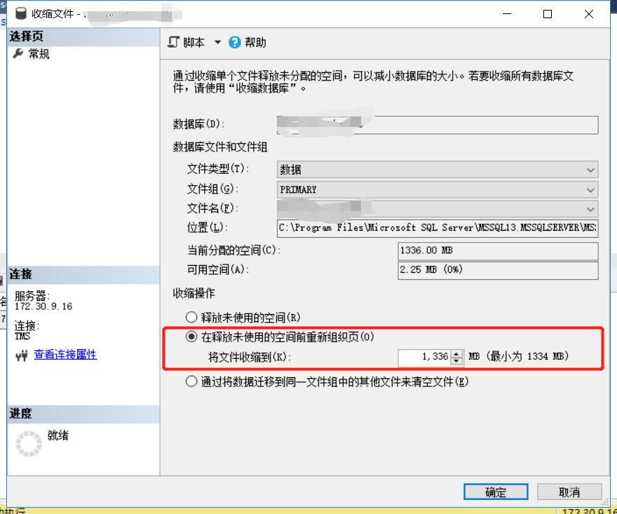 【sql Server】收缩mdf文件sqlserver收缩mdf Csdn博客 