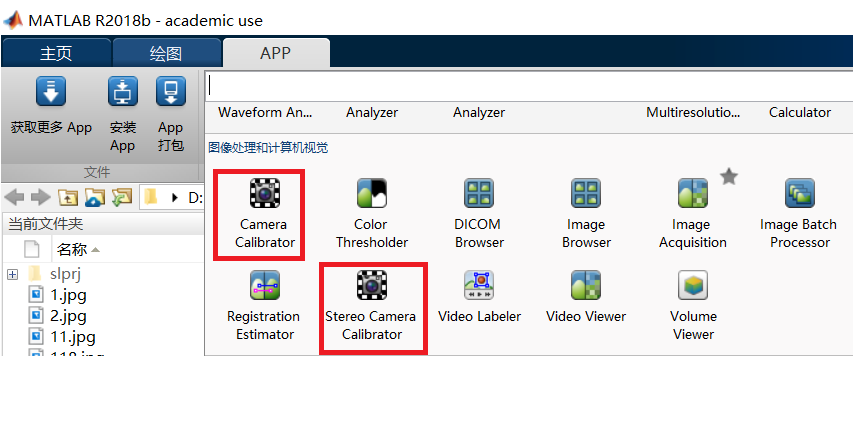 Matlab2018 Camera Calibration工具箱使用_matlab视觉工具箱在哪里-CSDN博客