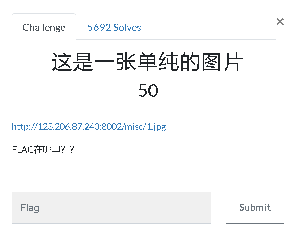 bugku ctf 这是一张单纯的图片（FLAG在哪里？？）_这是一张图片-CSDN博客