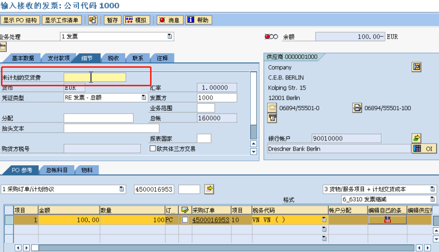【MM配置】Delivery Costs 交货成本_sap delivery cost is nagative-CSDN博客
