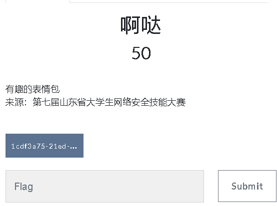 bugku ctf 杂项 啊哒 （有趣的表情包 来源：第七届山东省大学生网络安全技能大赛）_ctf表情包-CSDN博客