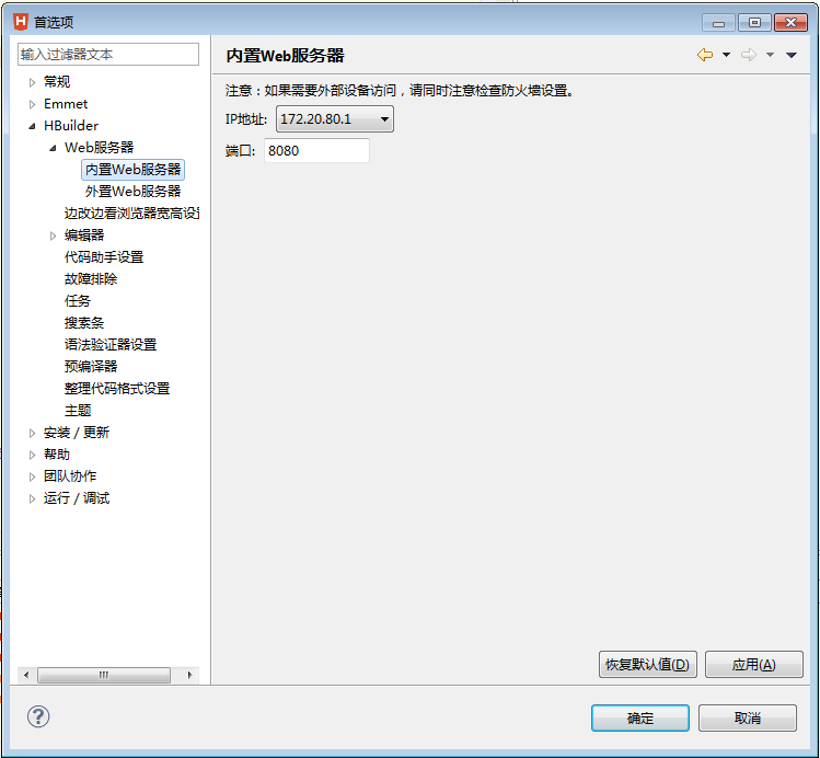 Hbulider边看边改模式下无法访问网页解决方案_hb中的边改变看模式为什么打不开-CSDN博客