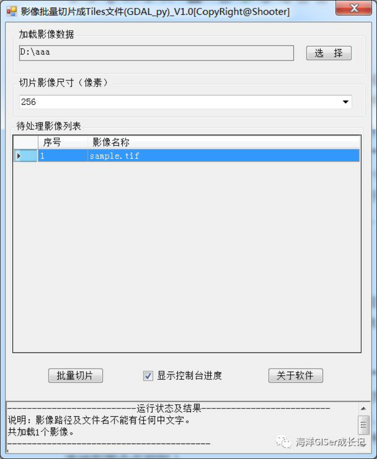 原创程序基于gdal的遥感影像批量处理工具介绍（三）gdalretile 切片 Csdn博客 