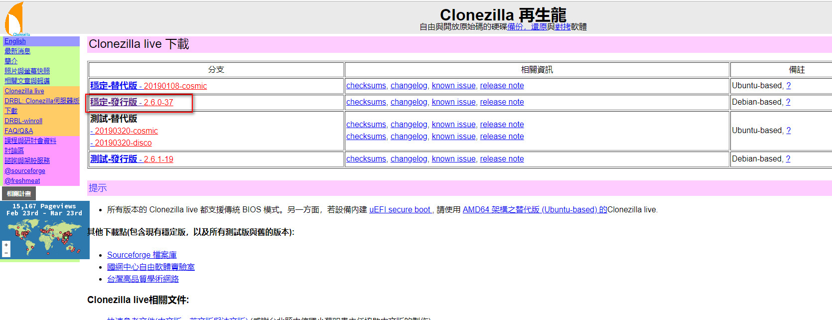 虚拟机下演示，使用再生龙（clonezilla）对Linux（Debian/Ubuntu）进行备份还原_虚拟机装上再生龙镜像-CSDN博客
