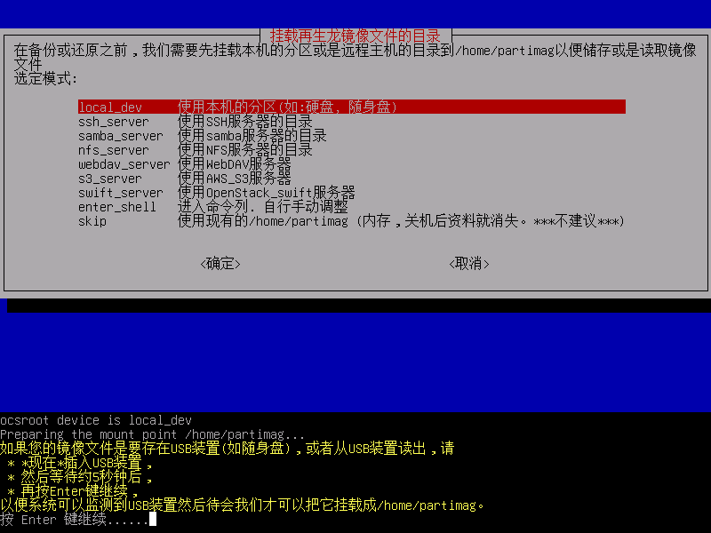 虚拟机下演示，使用再生龙（clonezilla）对Linux（Debian/Ubuntu）进行备份还原_虚拟机装上再生龙镜像-CSDN博客