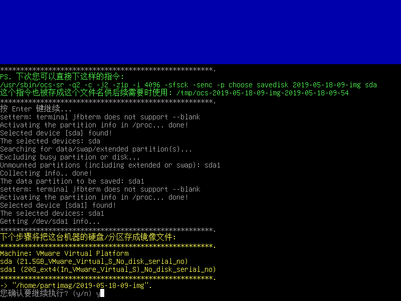 再生龙（clonezilla）对Linux（Debian/Ubuntu）进行备份还原(虚拟机下演示)_虚拟机 再生龙-CSDN博客