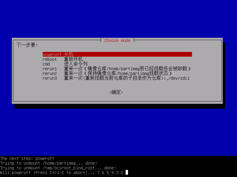 再生龙（clonezilla）对Linux（Debian/Ubuntu）进行备份还原(虚拟机下演示)_虚拟机 再生龙-CSDN博客