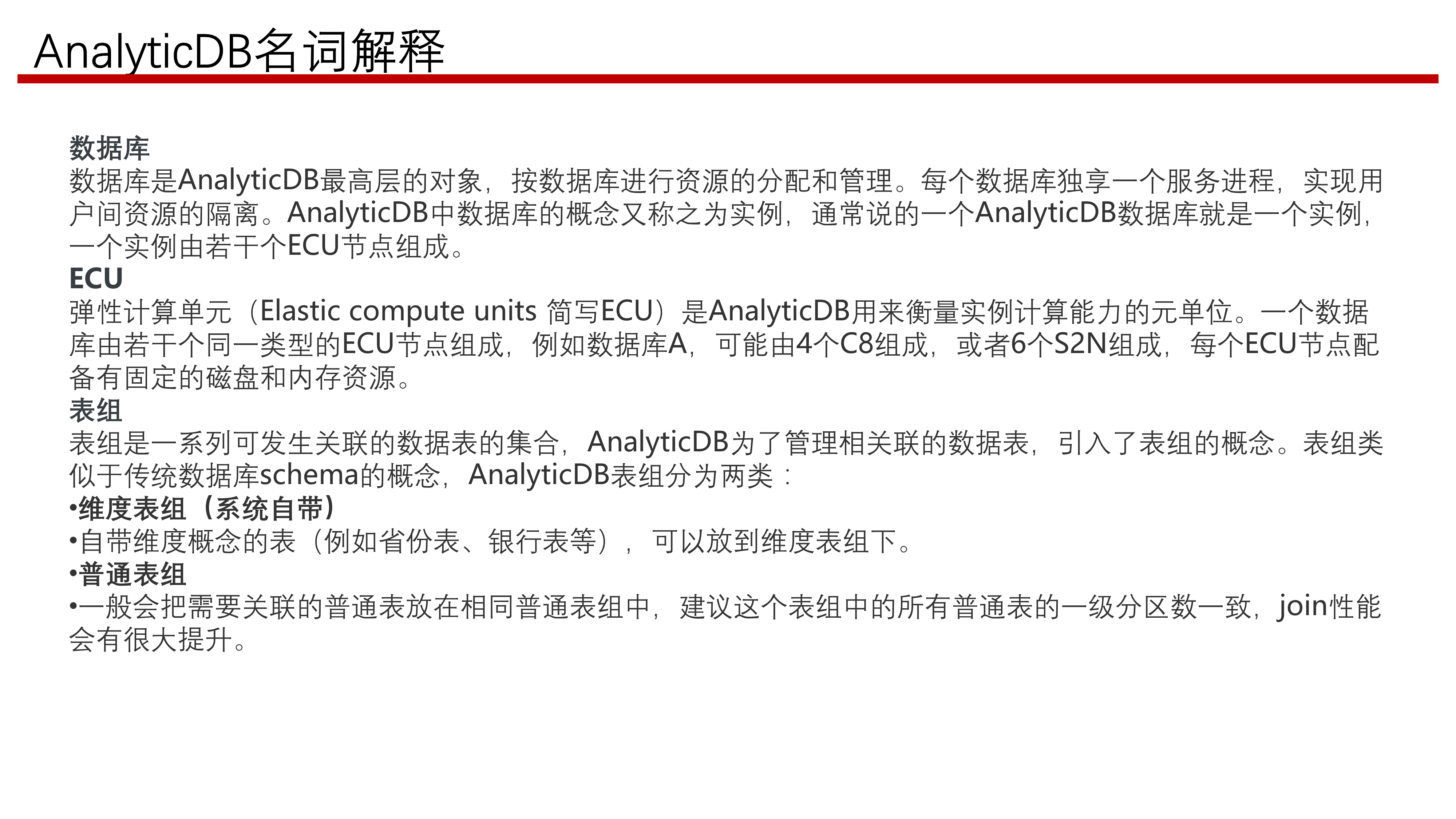 分析型数据库(Analytic DB)概述-CSDN博客