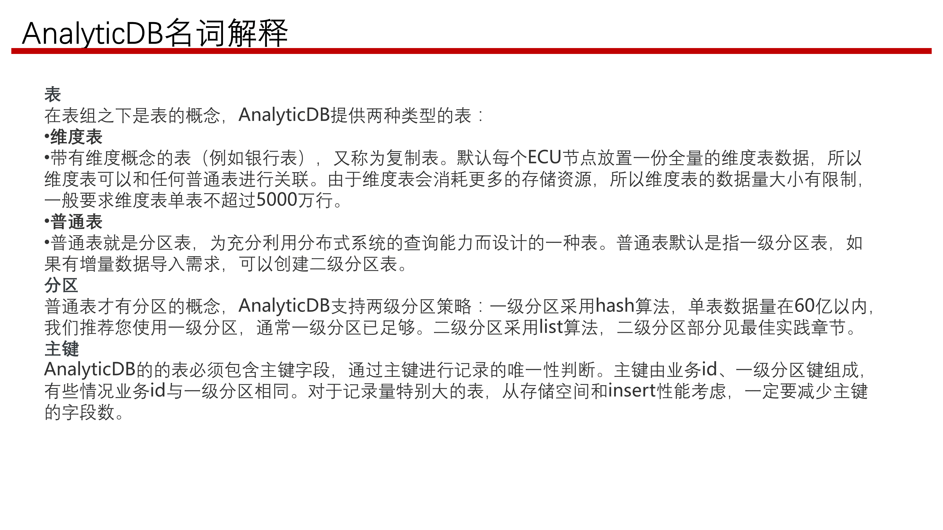 分析型数据库(Analytic DB)概述-CSDN博客