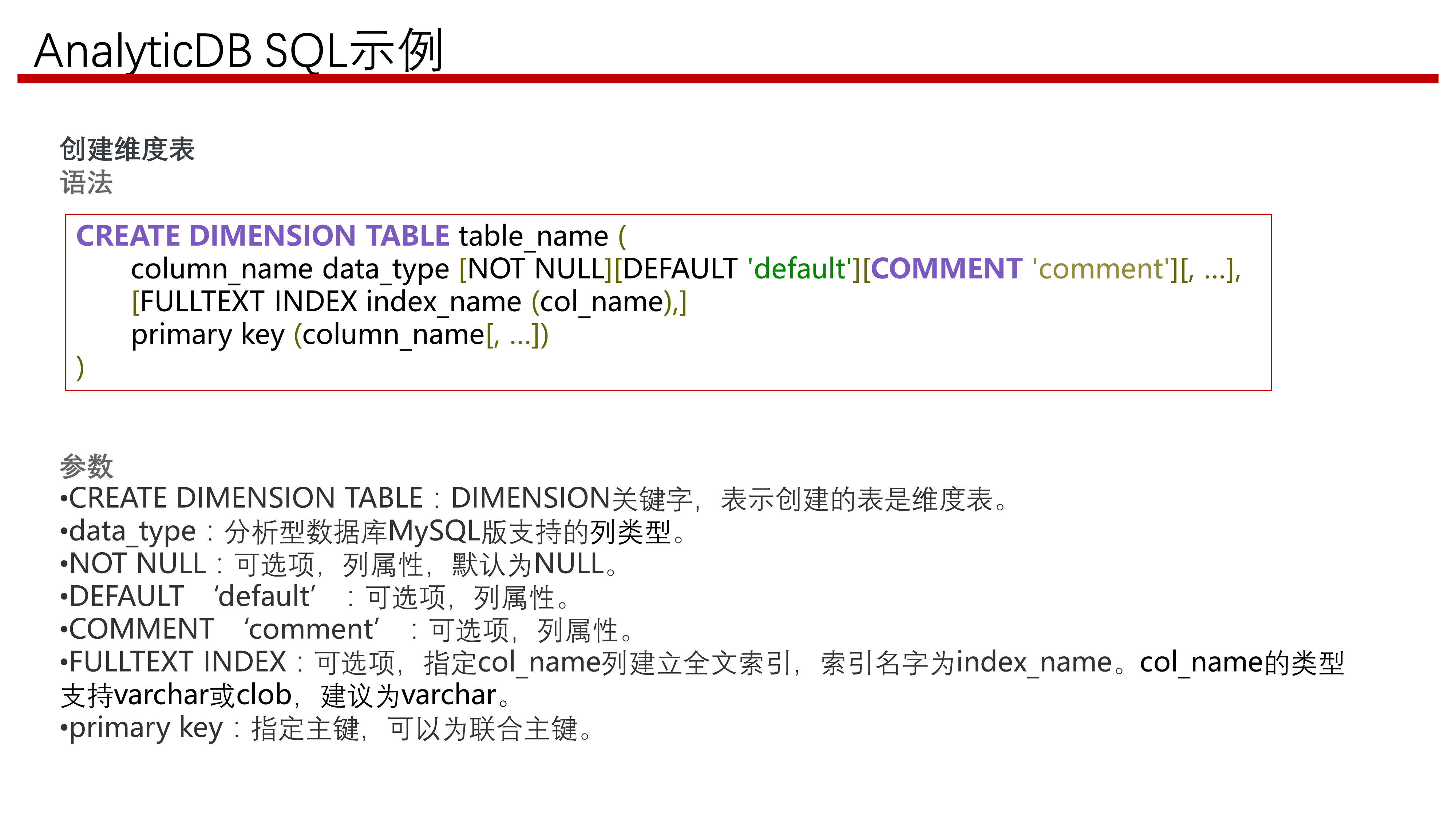 分析型数据库(Analytic DB)概述-CSDN博客