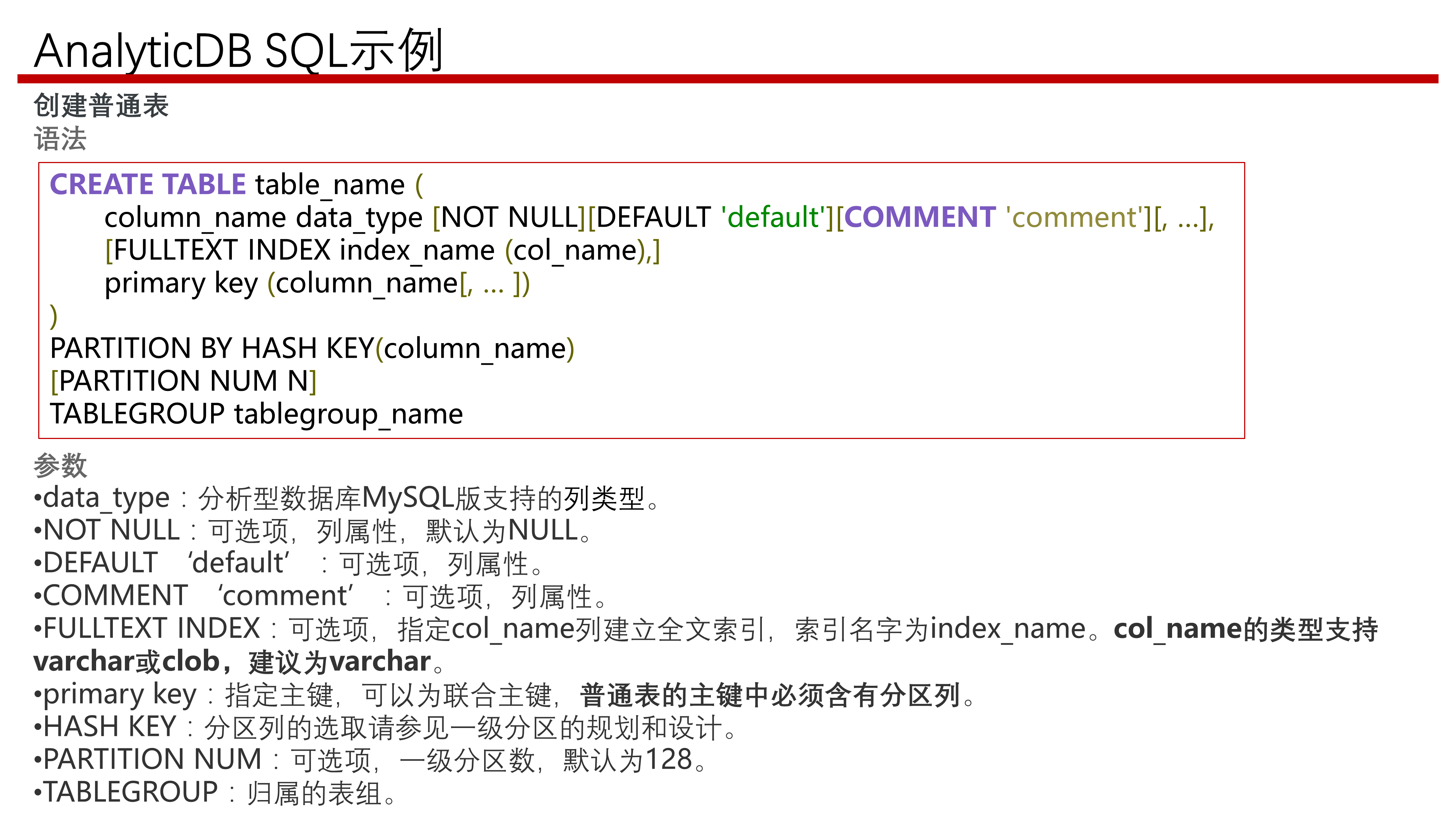 分析型数据库(Analytic DB)概述-CSDN博客