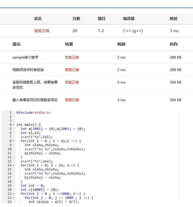 7 2 一元多项式的乘法与加法运算 20 分 Csdn博客 