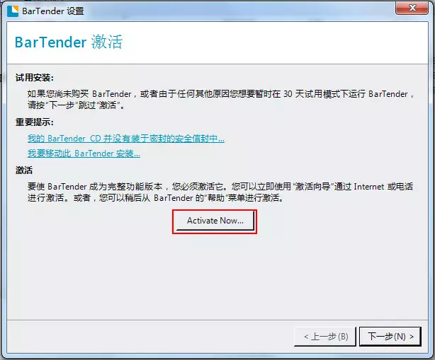 【入门教程】如何激活BarTender 2016？_bartender激活密钥大全-CSDN博客