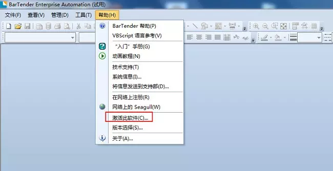 【入门教程】如何激活BarTender 2016？_bartender激活密钥大全-CSDN博客