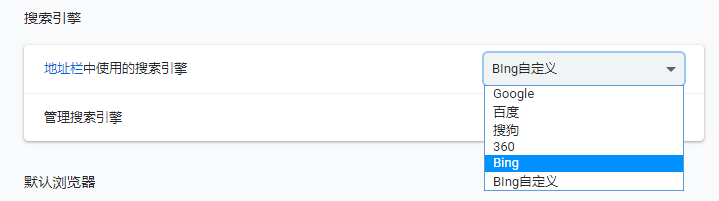 Chrome浏览器，修改打开新标签页是Bing搜索默认页_谷歌浏览器新开网页打开设置为bing-CSDN博客