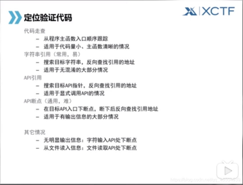 Ctf从零开始学0x02 Ctf的逆向reverse 常见思路和如何入门(文末)ctf Reverse教程 Csdn博客