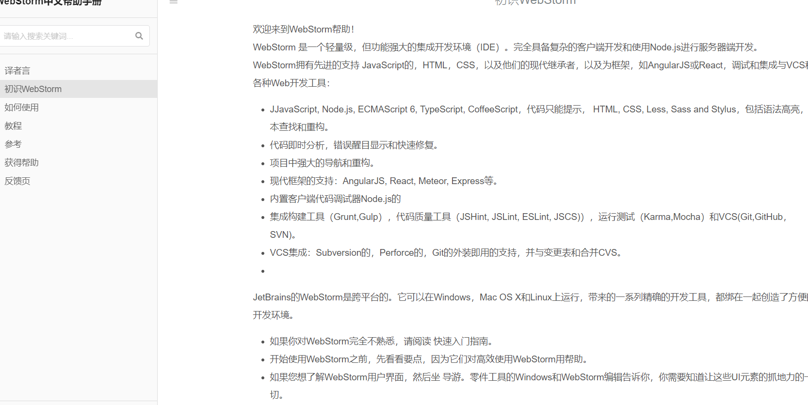 webstorm 安装教程、初步试用、jetbrains学生认证_webstorm怎么在学信网申请大学生许可证-CSDN博客