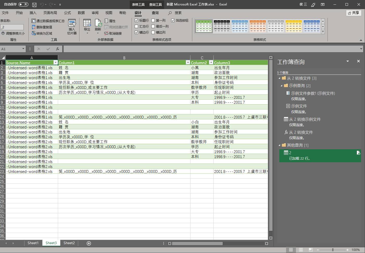 批量word提取有效数据后整合到一个excel中_多个word数据汇总成一张excel-CSDN博客