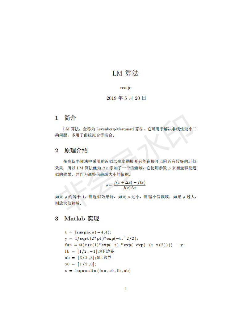 LM、GN算法原理及实现_lm算法原理介绍-CSDN博客