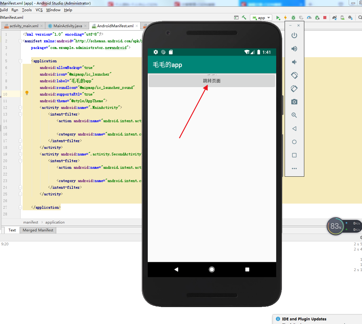android studio创建项目，页面跳转_studio64怎么使用-CSDN博客