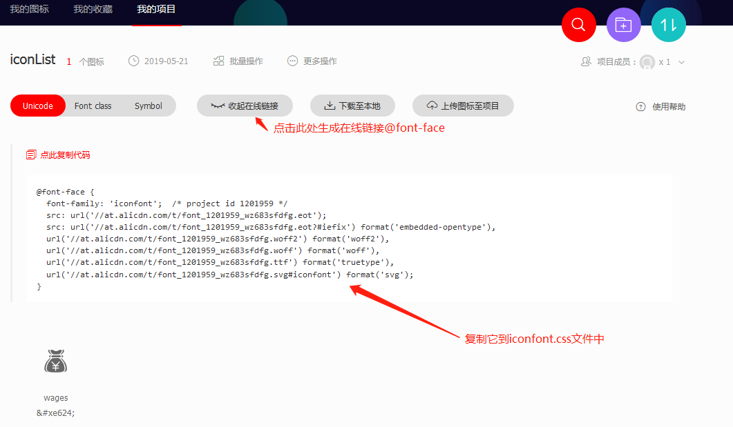 简便引入Iconfont图标--三步完成_icon font 怎么弄图标到idea-CSDN博客