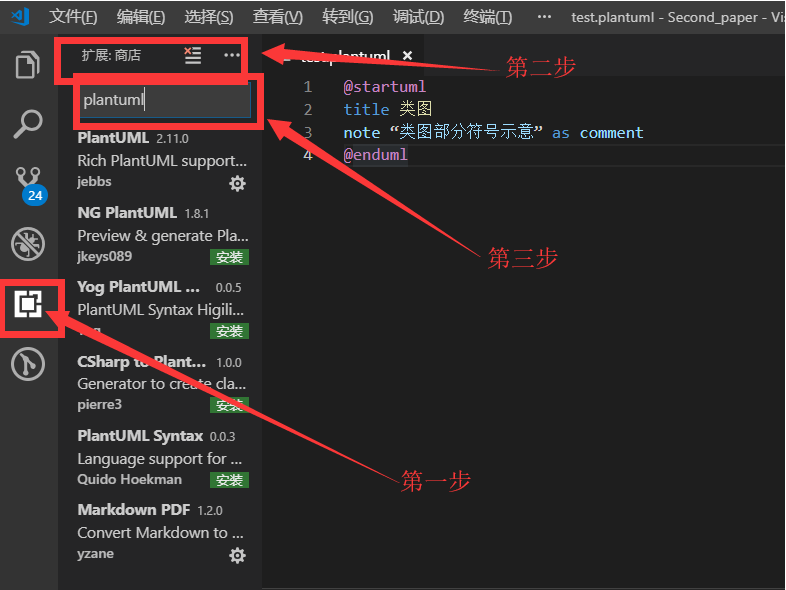 VScode中使用plantuml画流程图_vscode plantuml流程图-CSDN博客