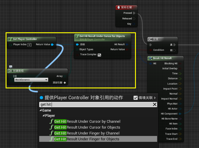 【ue4 Blueprint】使用射线检测在鼠标点击处生成物体ue4射线检测拾取物体点击 Csdn博客 