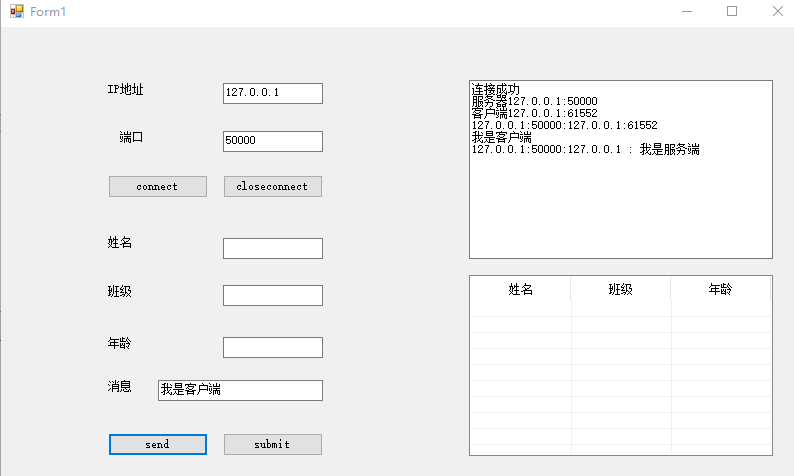 C#使用Socket通信_c# socket通讯-CSDN博客