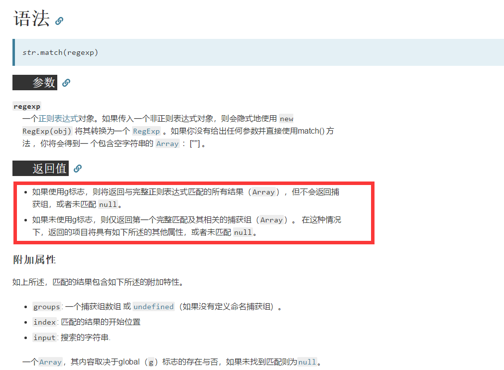 JavaScript的正则表达式之 match()匹配方法的总结及注意事项_js .match兼容-CSDN博客