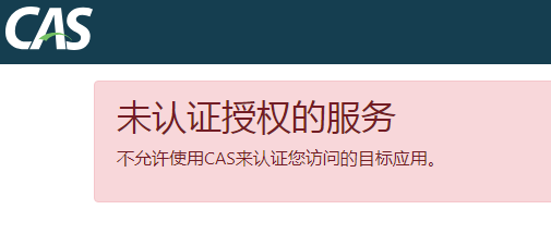 【SSO】CAS问题-未认证授权的服务 - 代码先锋网