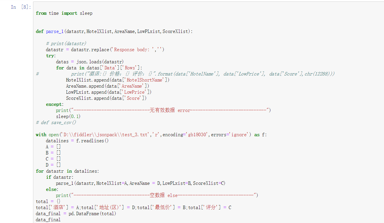 fiddler抓包日志[json解析，pandas处理]_fiddler抓包json自动格式化-CSDN博客