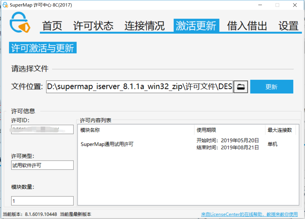 SuperMap Iserver 8C 配置试用许可（windows），干货！！！（虽然官方也有文档）_iserver试用版-CSDN博客