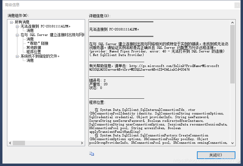 关于问题“provider Named Pipes Provider Error 40 无法打开到 Sql Server 的连接