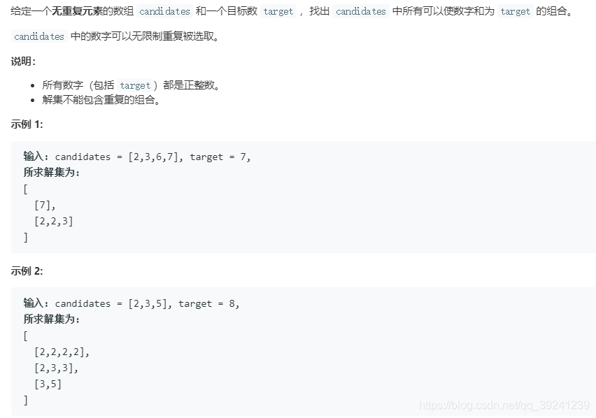 Leetcode39组合总和 Csdn博客