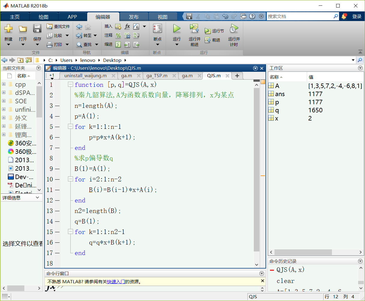 秦九韶算法介绍及MATLAB实现_hornor算法求导数值-CSDN博客