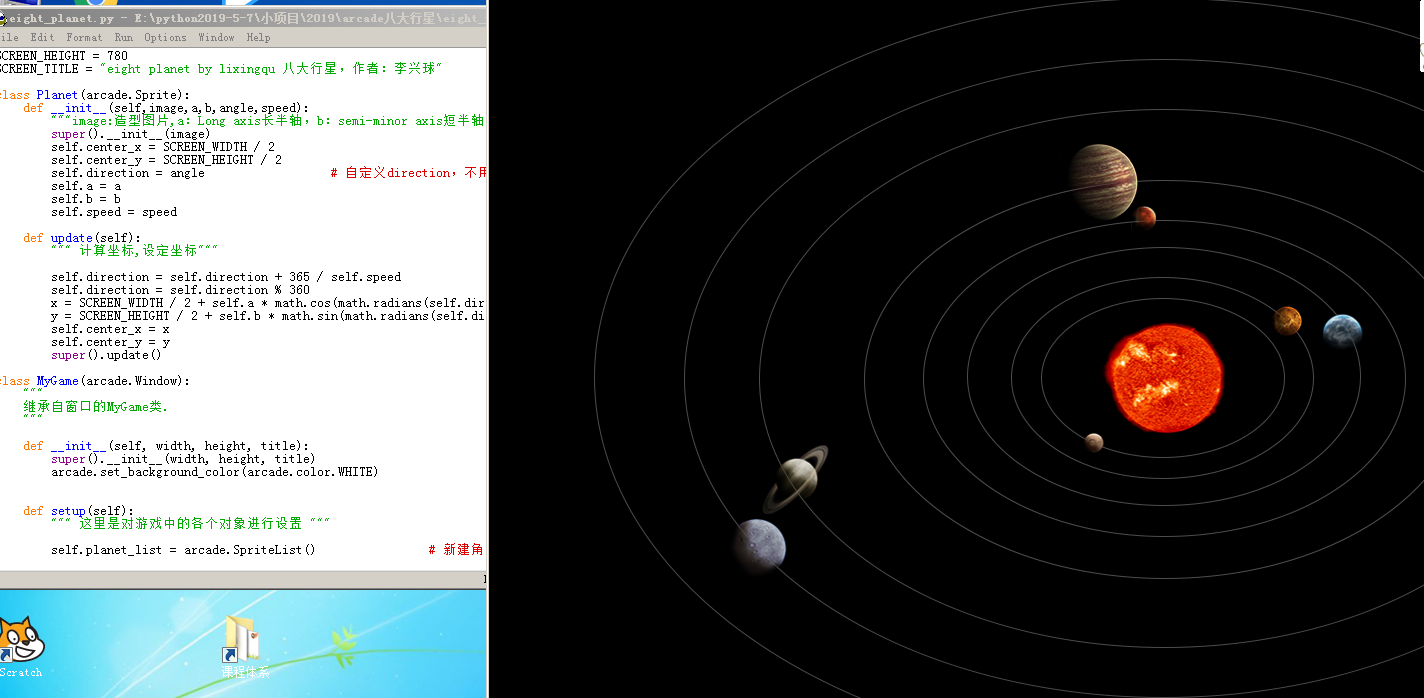 Python八大行星漂亮动画演示_pycharm8大行星-CSDN博客