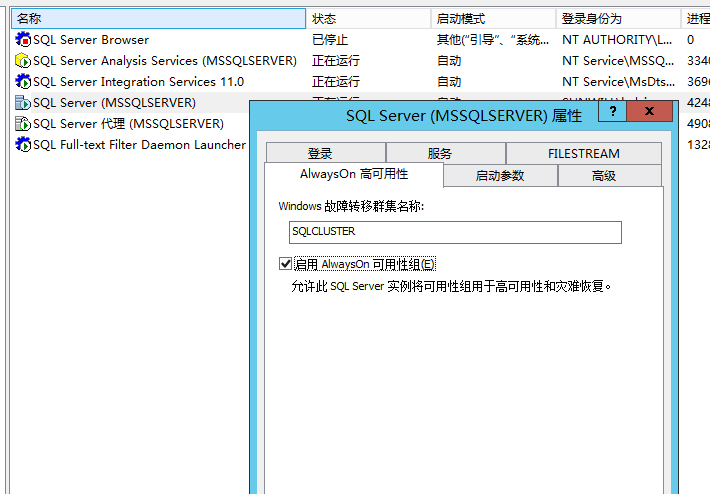 Windows2012R2配置SQLSERVER2012集群Alwayson配置高可用性_sqlserver2012 alwayson-CSDN博客