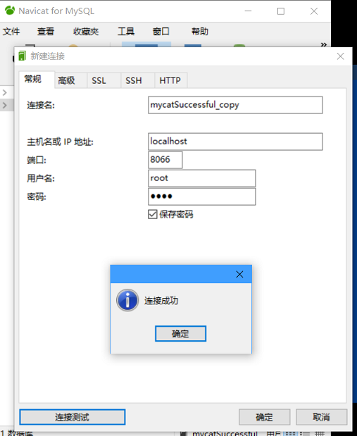 Mycat【windows】连接Navicat (mysql)操作_mycat 链接 navicate-CSDN博客