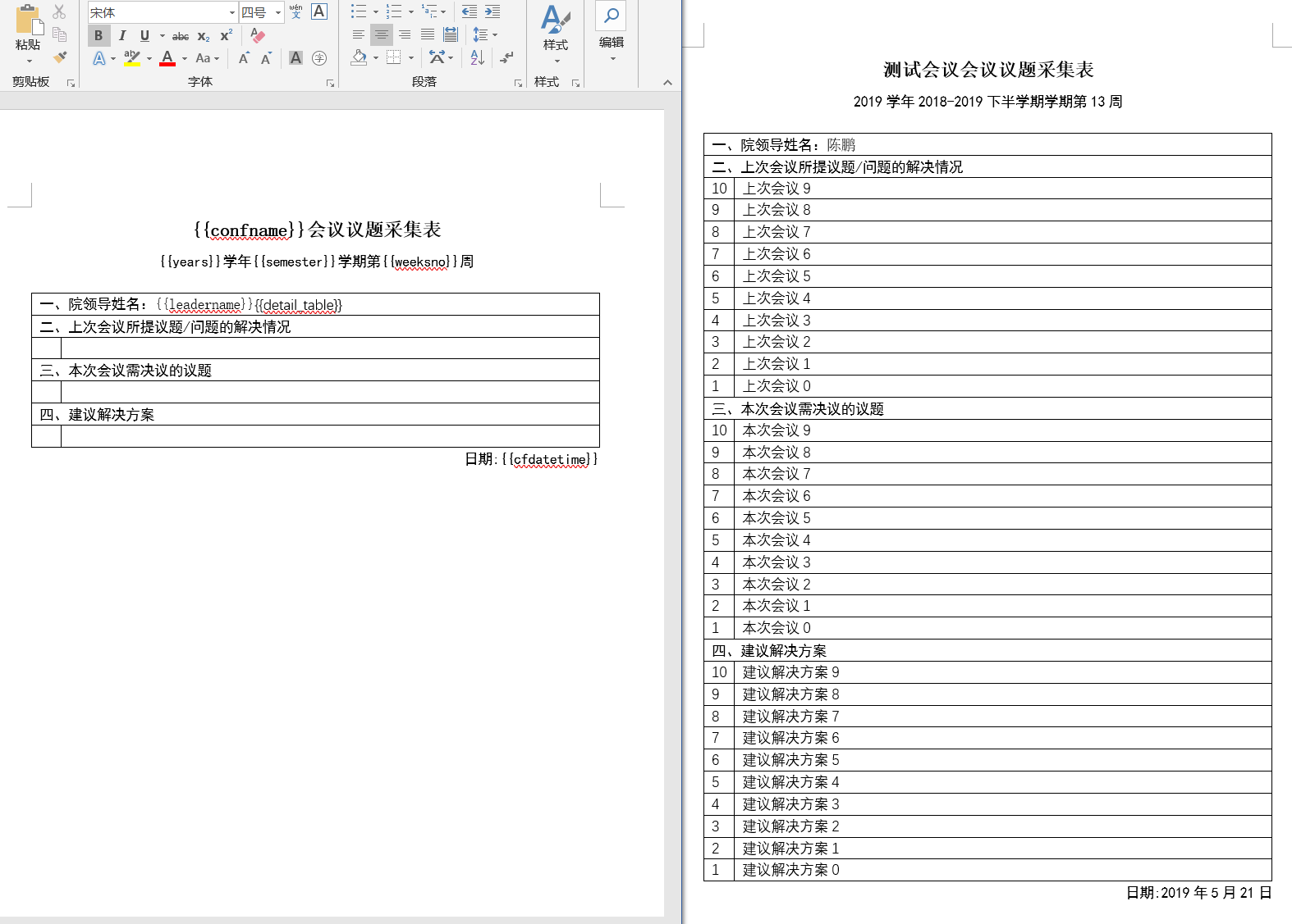 SpringBoot+Vue项目使用poi-tl来实现导出word文档_springboot+poi-tl+vue下载word-CSDN博客