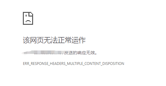 谷歌浏览器文件下载报ERR_RESPONSE_HEADERS_MULTIPLE_CONTENT_DISPOSITION_谷歌浏览器对下载的文件名包含特殊字符处理-CSDN博客