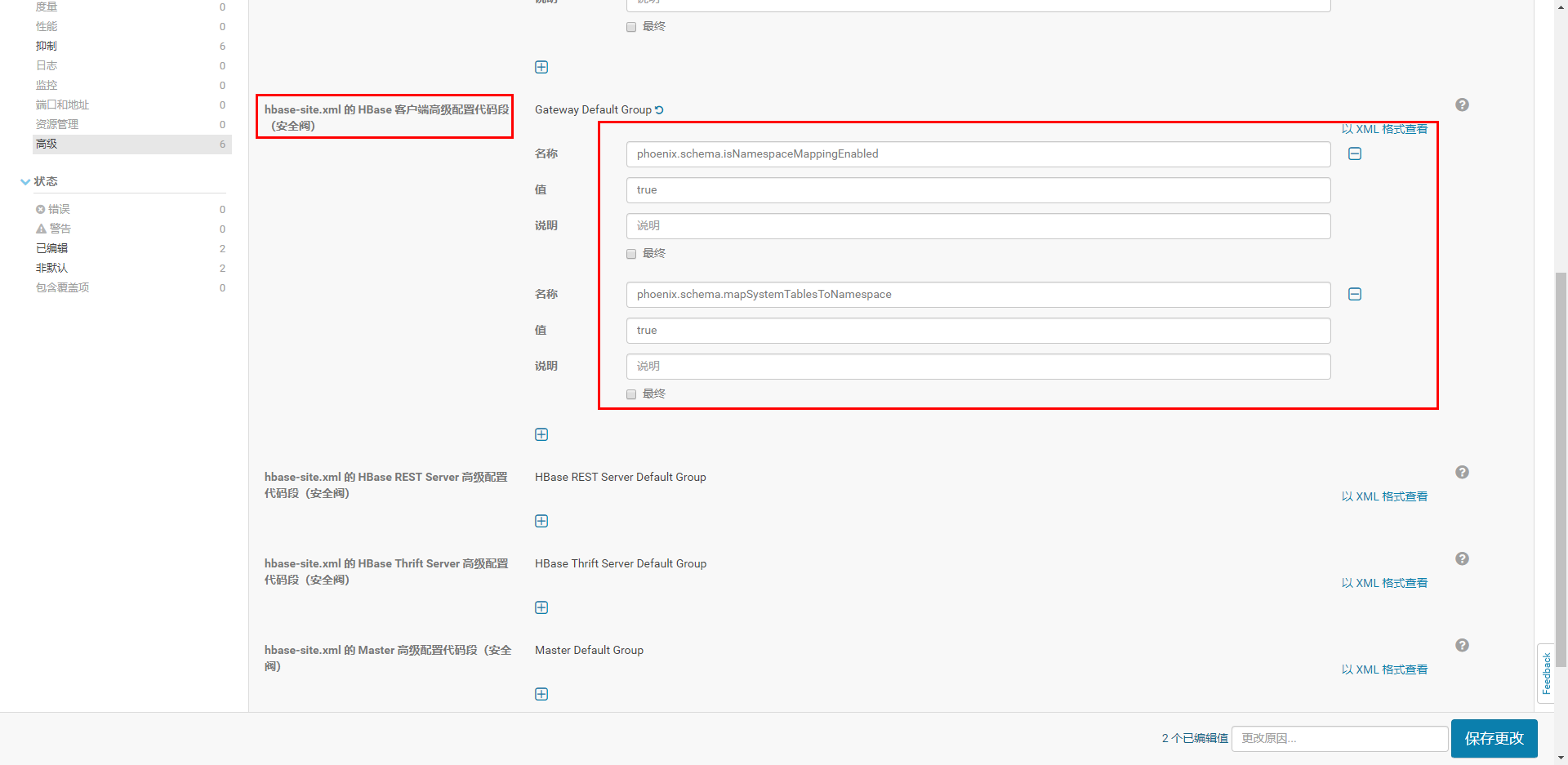 CDH中的Phoenix开启Schema支持_error 1013 (42m04)-CSDN博客