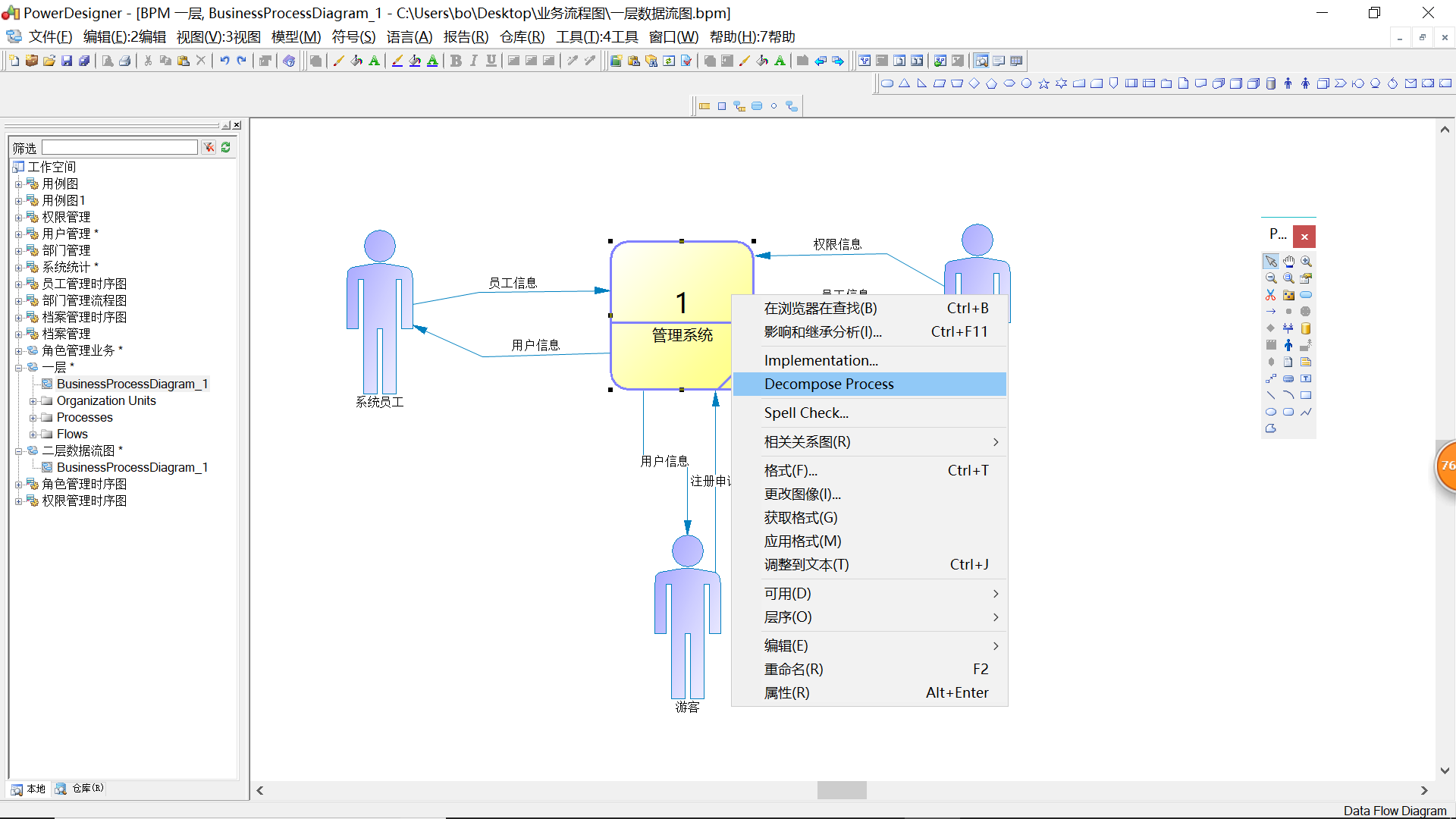 【Powerdesigner】DFD分层数据流图的画法_powerdesigner数据流图分层怎么和上一级合并-CSDN博客