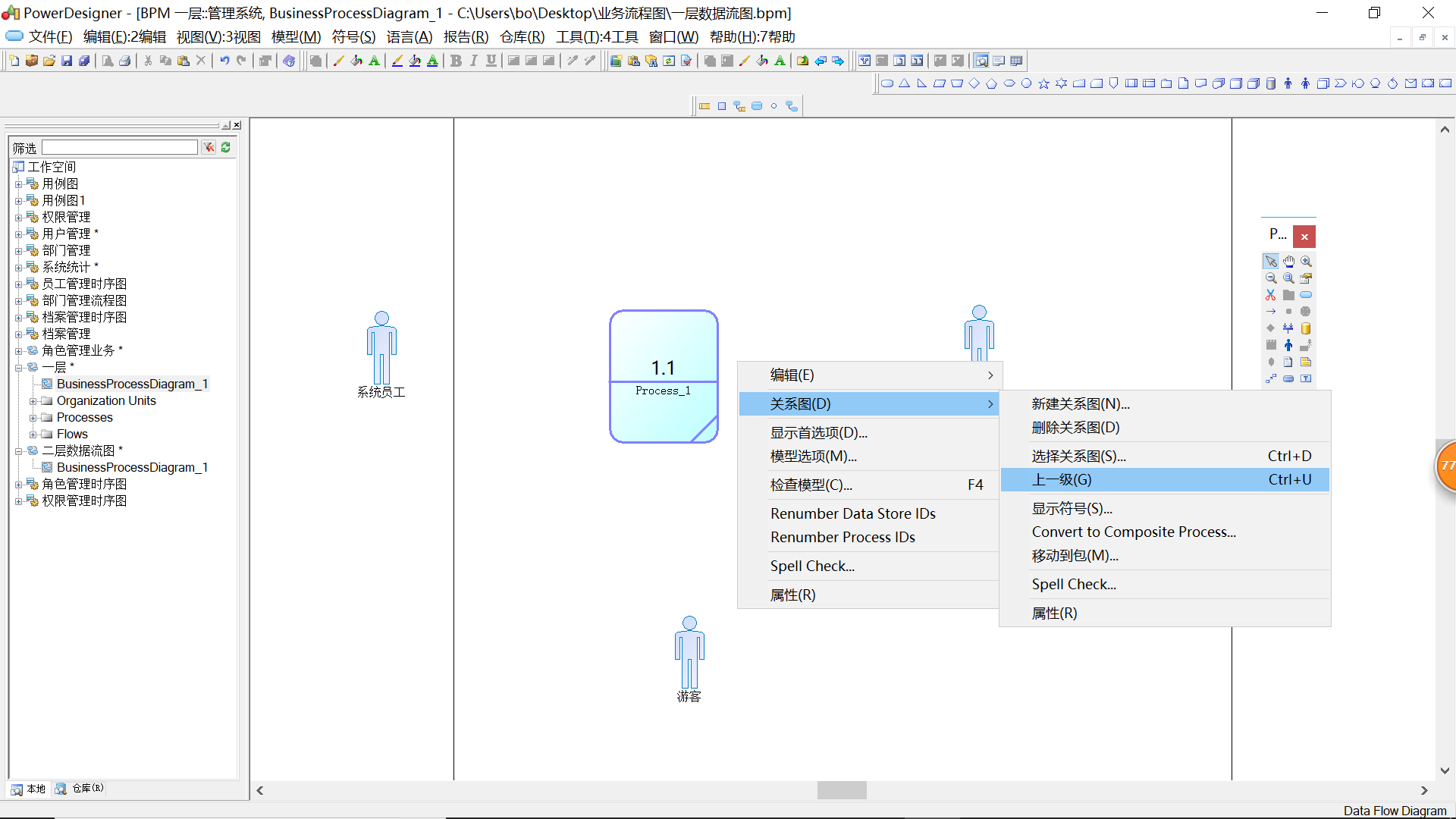 【Powerdesigner】DFD分层数据流图的画法_powerdesigner数据流图分层怎么和上一级合并-CSDN博客